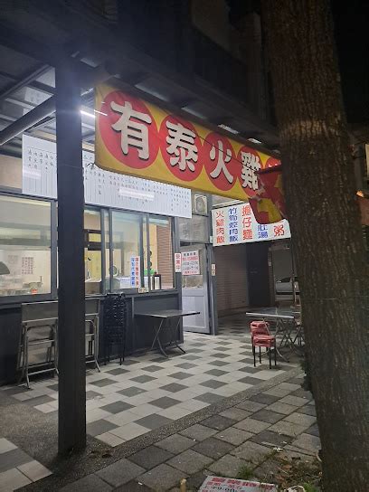 You Tai Huo Ji Rou Fan 8 Hi餐厅推荐
