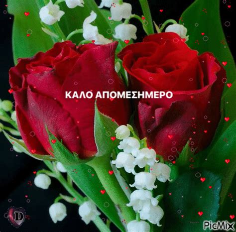 Pin De Ekaterini Nikolaidi En Καλο μεσημερι Rosas Rojas Y Blancas