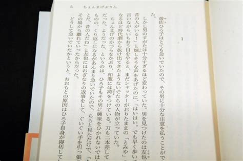 Yahoo オークション 荒木源 ちょんまげぷりん 小学館文庫 初版 帯 上