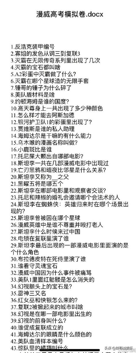 《復聯4》即將登場，首映禮一票難求，網友自製試題考驗漫威迷！ 每日頭條
