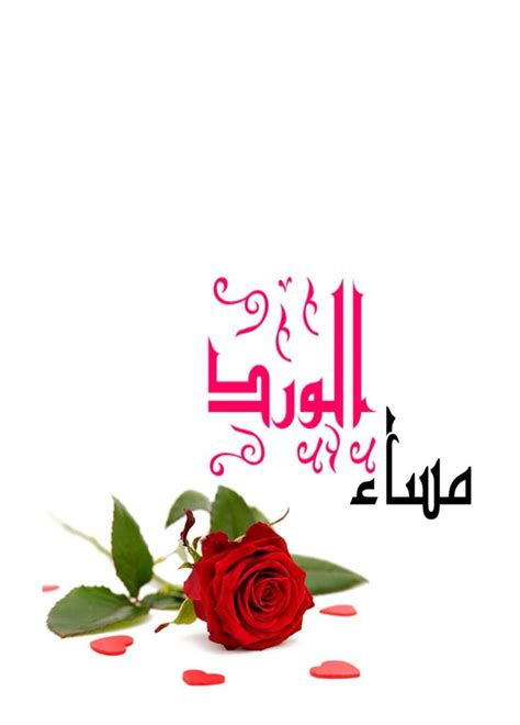 Pin von Masoud Al Nuamani auf صباح الخير مساء الخير