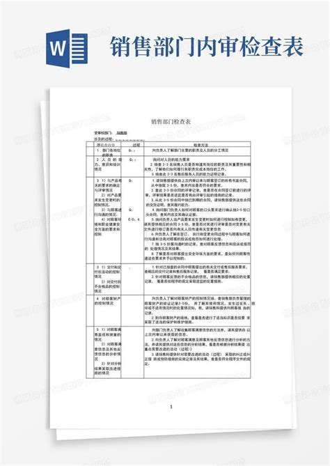 销售部门内审检查表word模板下载编号ljzdgang熊猫办公