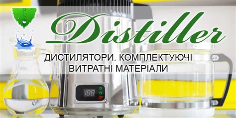 Магазин - дистилляторы, комплектующие и расходники | Distiller