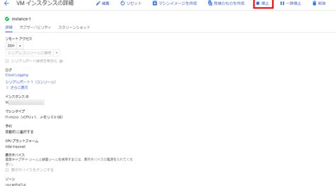 Gcp Compute Engineのf1 Microは無料枠ではなくなった
