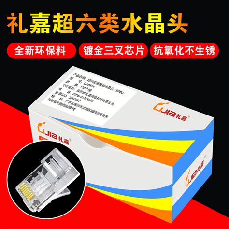 礼嘉超六类水晶头千兆网线8芯非屏蔽rj45网络水晶接头cat6头虎窝淘