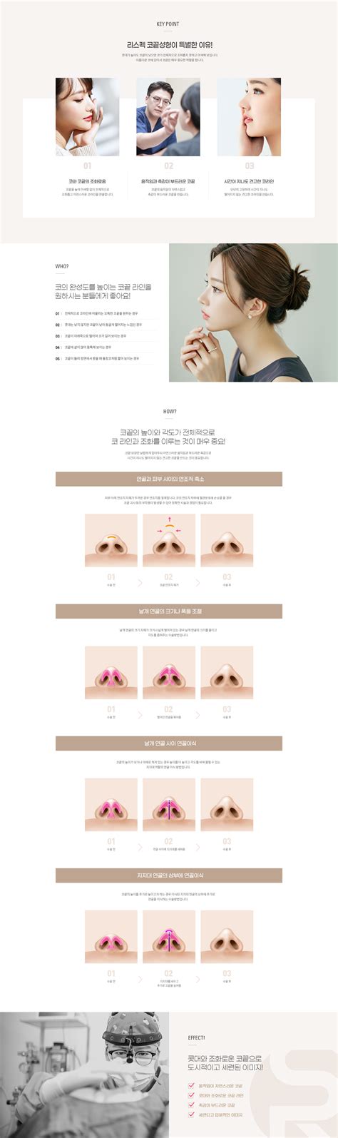 예쁨도 스펙이다 리스펙성형외과코성형코끝성형