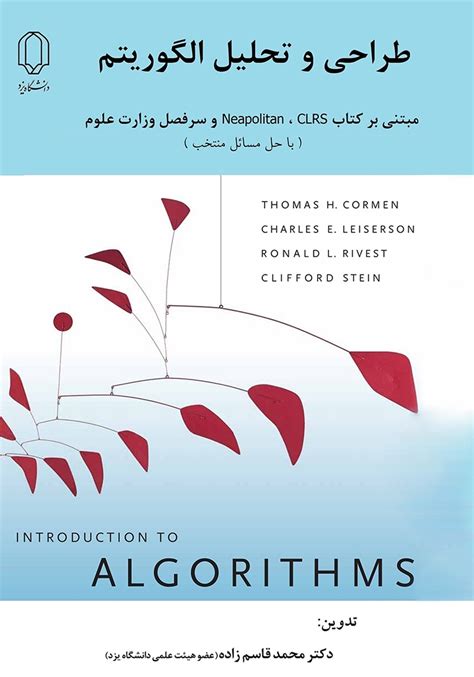 صفحه محصول کتاب طراحی الگوریتم Clrs نسخه لاتینهمراه با حل المسائل