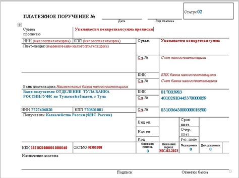 Платежное поручение в 2024 году бланк и таблица с расшифровкой