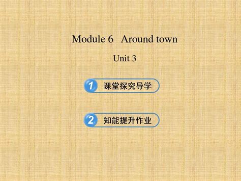 七年级英语下册 Module 6 Around Town Unit 3课件 新版外研版word文档在线阅读与下载无忧文档
