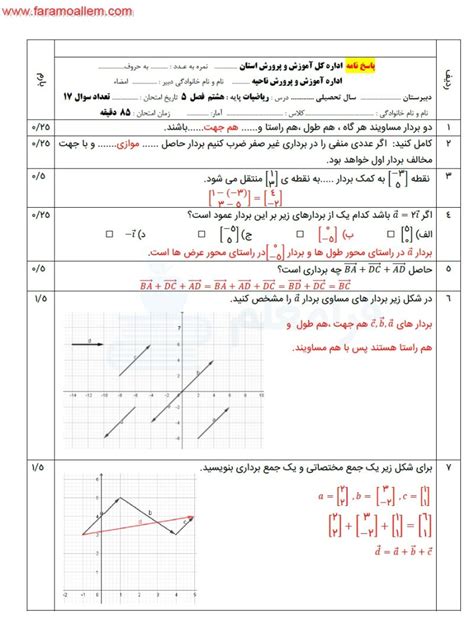 نمونه سوال ریاضی هشتم فصل 5 با جواب فرامعلم