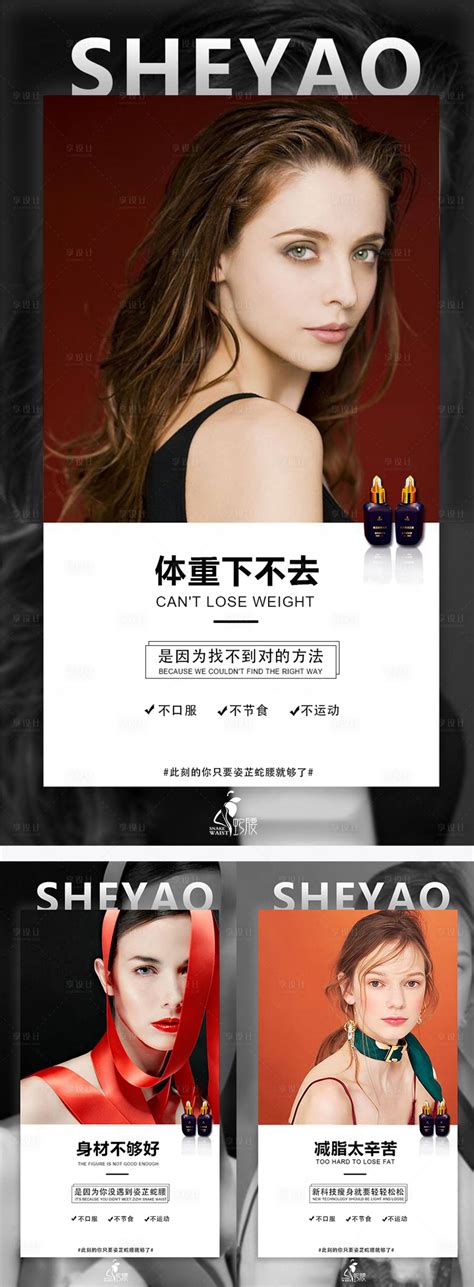 微商招商减肥造势励志宣传组图海报psd广告设计素材海报模板免费下载 享设计