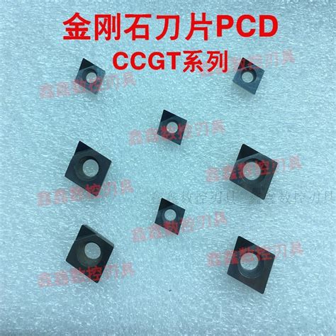 金刚石刀片数控刀具CCGT09T304 WNMG080404 PCD铝用超亮宝石刀粒 虎窝淘