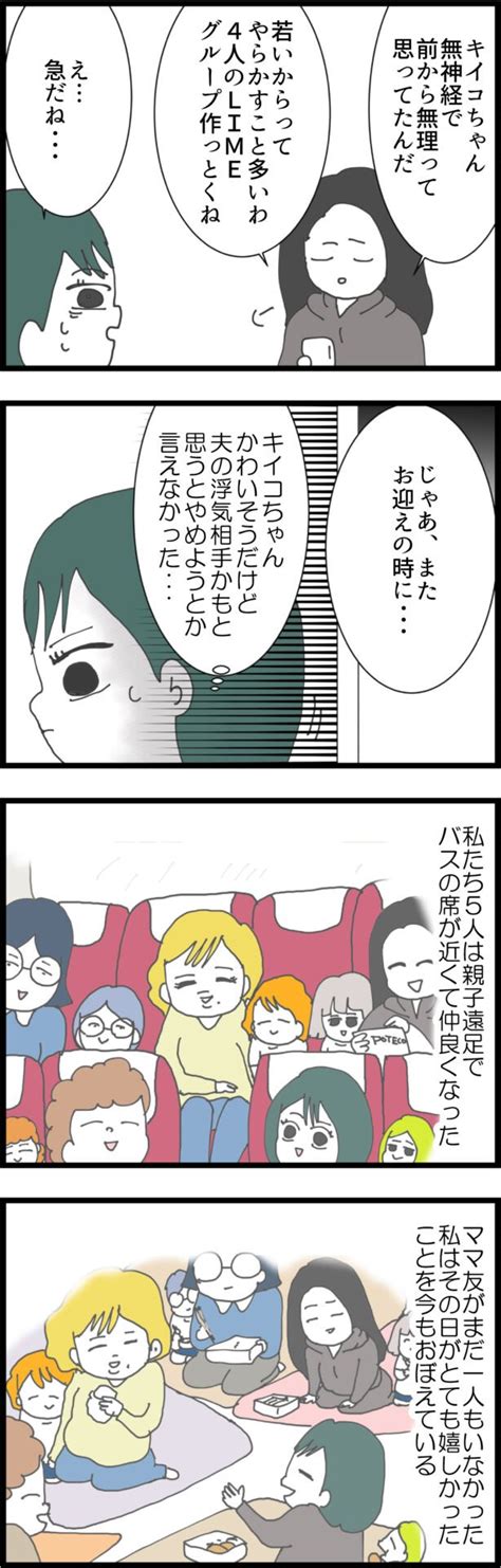 仲間外れにしようとするママ友すぐに反対できなかった理由とは【うちの夫と関係が 怪しい4人のママ友 Vol12】