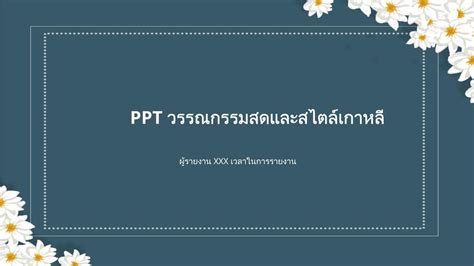 ฟรี วรรณกรรมสดและศิลปะ เทมเพลต Powerpoint Ppt Pngtree