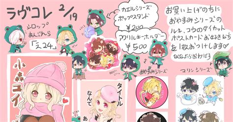 ラブコレクション ラヴコレ2017 ちびぐみのイラスト Pixiv