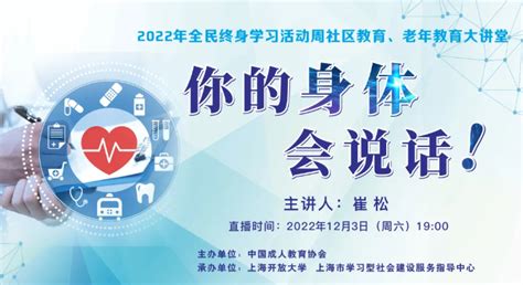 “2022年全民终身学习活动周社区教育、老年教育大讲堂”公益讲座预告 中国成人教育协会