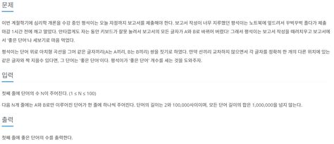 백준 3986번 좋은 단어 Java
