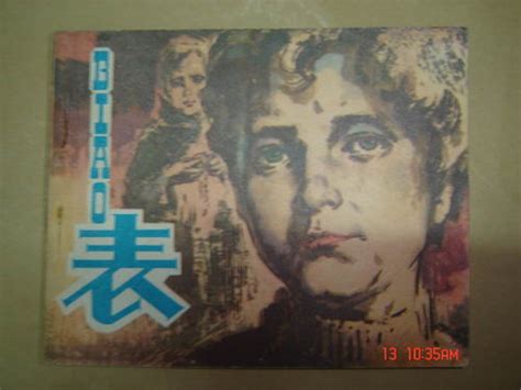 表连环画万书阁【7788收藏】