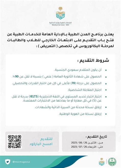 وظائف للسعوديين 🇸🇦 On Twitter 🟥 عاجل لحملة الثانوية العامة تعلن