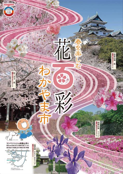 和歌山市観光協会 公式hp｜ポスターギャラリー