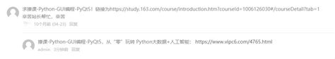 撩课 Python Gui编程 Pyqt5，从“零”玩转 Python大数据人工智能 Vipc6资源网