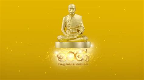 พระมงคลเทพมุนี สด จนฺทสโร ครูผู้ค้นพบวิชชาธรรมกาย ที่ท่านได้สละชีวิตในการนั่งสมาธิจนเข้าถึง