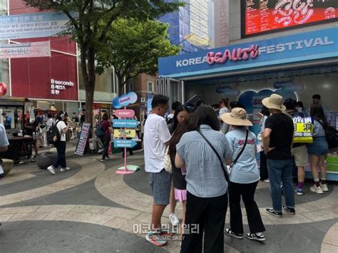 K 축제 K 뷰티 쇼핑하고 리워드까지외국인 사로잡는 2024 코리아뷰티페스티벌 이코노믹데일리