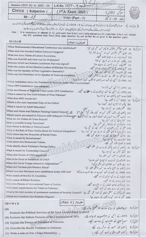 Past Paper 2023 Bahawalpur Board Inter Part II Civics Group I Subjective