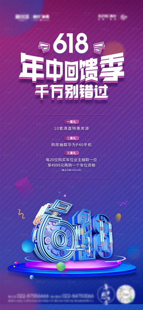 618购房节海报psd Ai广告设计素材海报模板免费下载 享设计