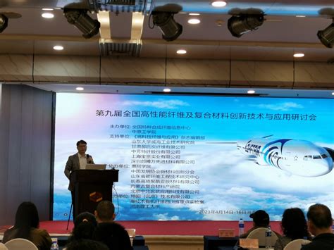旭日广东服装学院：协办全国高性能纤维及其复合材料技术与应用研讨会