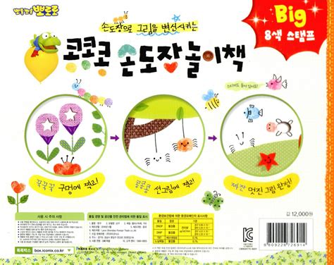 알라딘 미리보기 뽀롱뽀롱 뽀로로 콩콩콩 손도장 놀이책 스프링