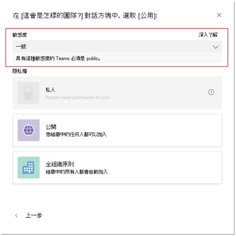 microsoft teams 的敏感度標籤 microsoft teams microsoft learn