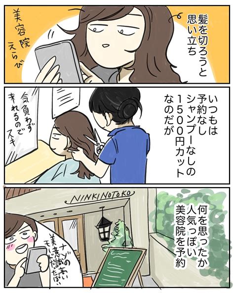 人気の美容院に行ってきた① なんとなくそれなりに