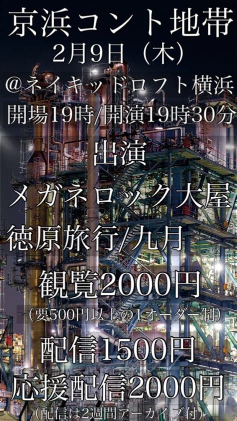 京浜コント地帯 LOFT PROJECT SCHEDULE