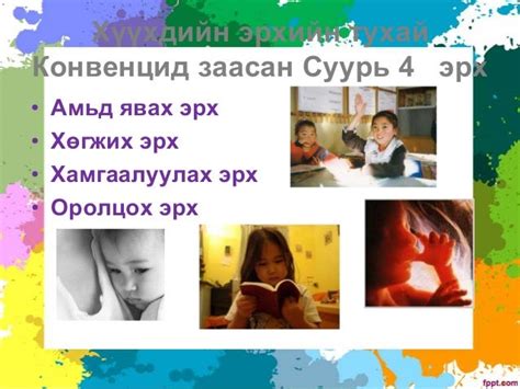 Хүхдийн эрх
