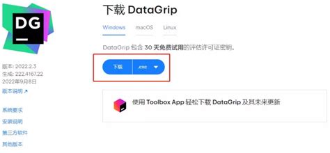 Datagrip破解激活安装最新教程2022 09 25（图文教程，亲测可用） 不靠谱程序员
