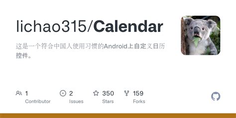 GitHub lichao315 Calendar 这是一个符合中国人使用习惯的Android上自定义日历控件