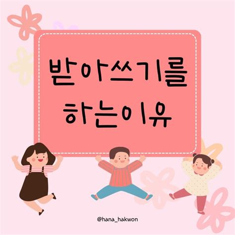 초등학교 1학년 받아쓰기 급수표 자료 Feat 한글 틀려도 괜찮아 네이버 블로그