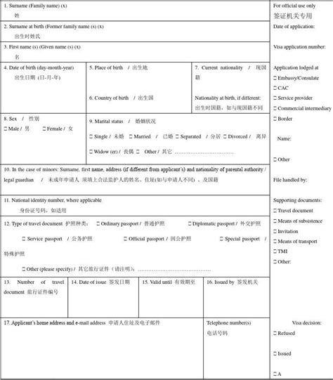 申根签证申请表word模板 word文档免费下载 亿佰文档网