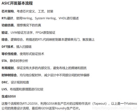 Asic设计流程和流程中用到的工具asic Pv 工具 Csdn博客 Asic设计流程和流程中用到的工具asic Pv 工具 Csdn博客