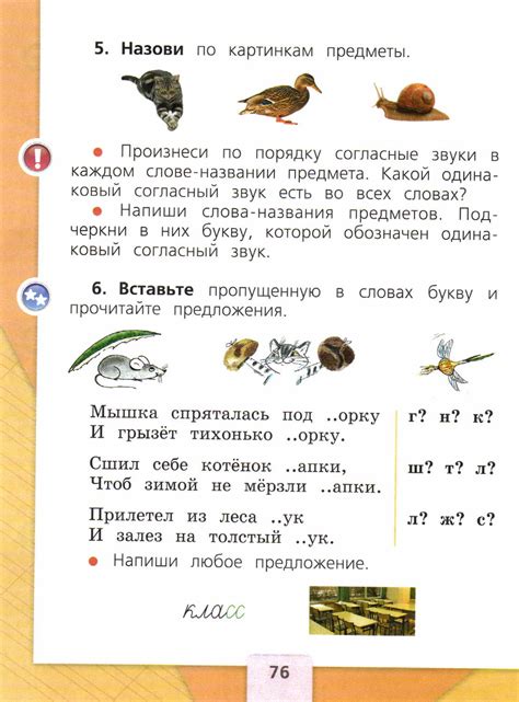 В.П. Канакина, В.Г. Горецкий | Русский язык. Учебник 1 класс (2013 ...