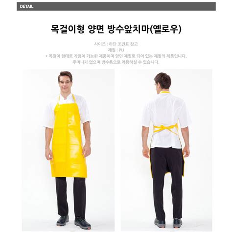 At1040 목걸이형 양면 방수앞치마 중 우레탄 옐로우 노랑 식당 주방 음식점 식품 회사 1675923119 티마스터