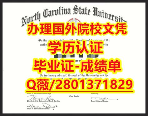 购买北卡罗来纳州立大学文凭证书【q薇2801371829】原版ncsu毕业证成绩单全套11精仿定做北卡罗来纳州立大学研究生学位证do