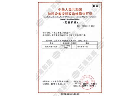 资质证书