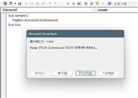 Rangeクラスのoutlinelevelプロパティを取得できません。とはexcel Vba Rangeオブジェクト行・列を表すrange