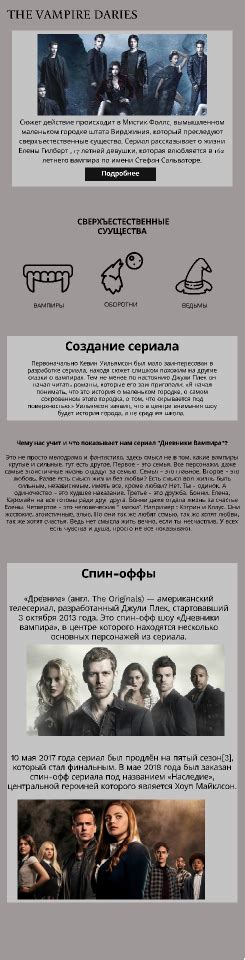 Сайт по сериалу "Дневники вампира" | Figma