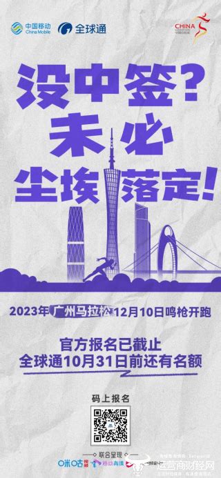 广东移动全球通 逐马计划正在火热报名中快来参与 赛事 马拉松 广州