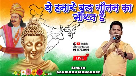 Ye Hamare Buddh Gautam Ka Bharat Hai Savidhan Manohare New Bhim Song