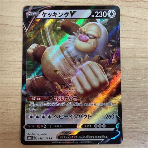 ポケモンカード S10b ケッキングv Rrシングルカード｜売買されたオークション情報、yahooの商品情報をアーカイブ公開