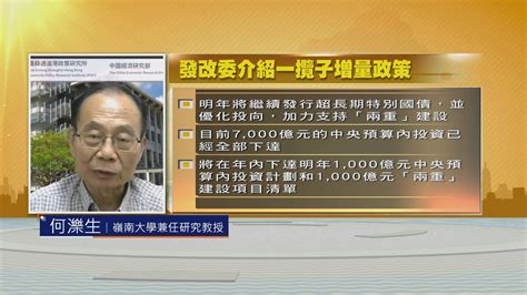 【時事全方位】發改委出招二 Now 新聞